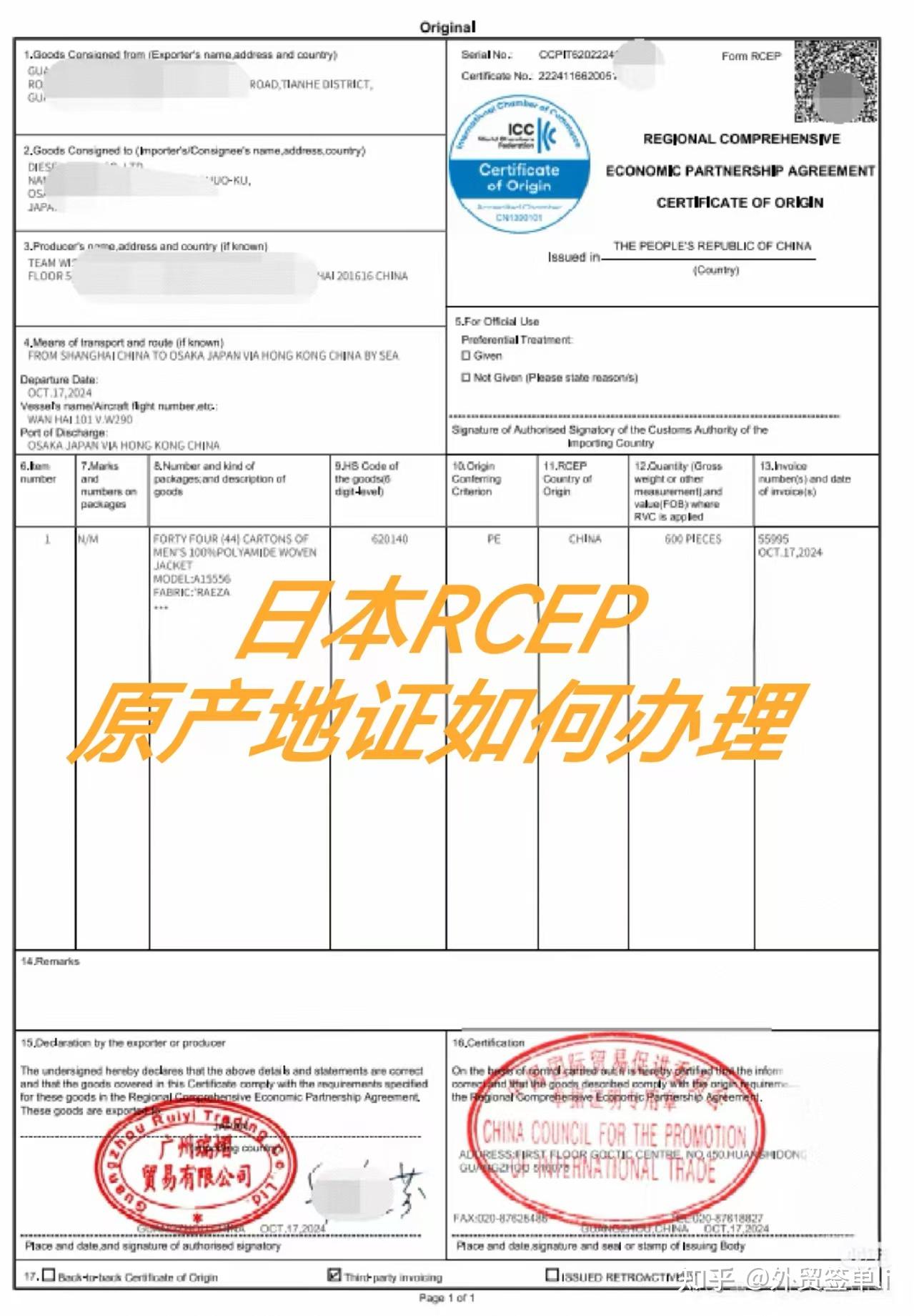日本RCEP原产地证办理指南 - 知乎
