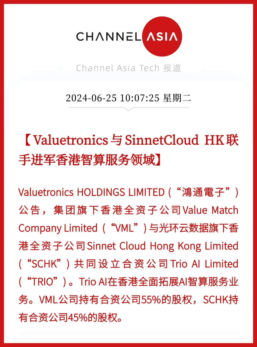 Valuetronics与SinnetCloud HK联手进军香港智算服务领域 - 知乎