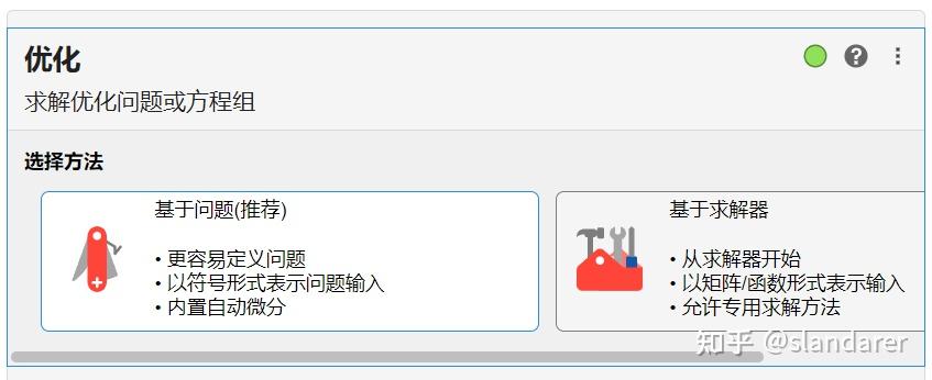MATLAB | 优化工具箱(optimization toolbox)改版后的live editor工具咋用？ - 知乎