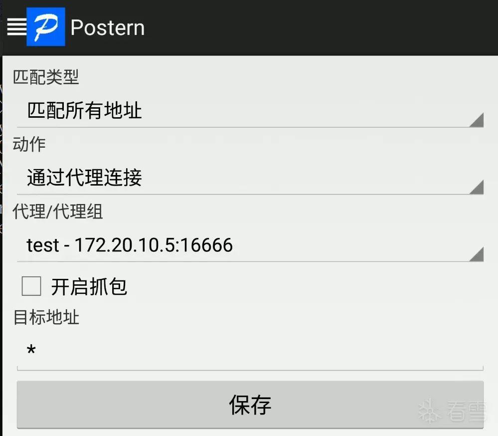 Charles + Clash + Postern 对外网 App Vpx 抓包 - 知乎
