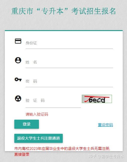 2023年重庆专升本报名开始，详细流程及注意事项！ - 知乎