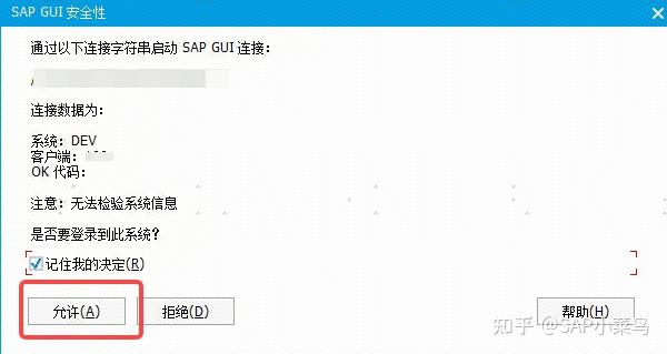 SAP GUI 760免密码登录快捷方式 - 知乎