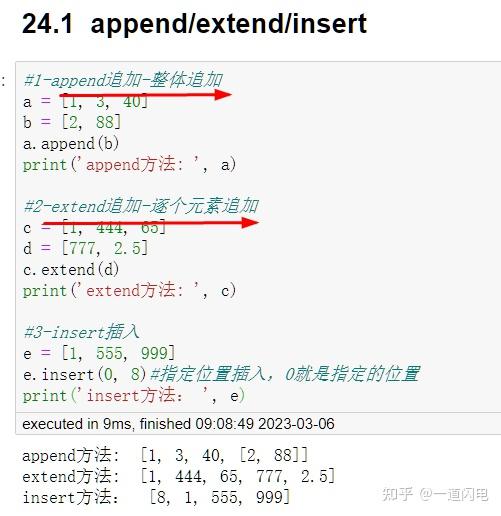 append/extend/insert的区别 Python - 知乎