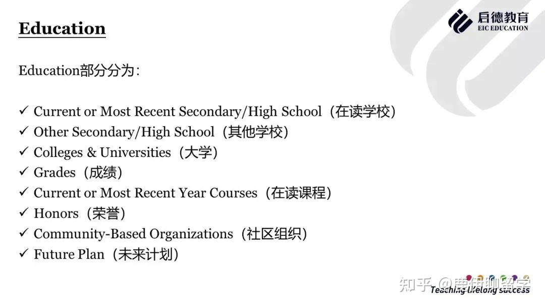 Common App填写指南！建议收藏！ - 知乎