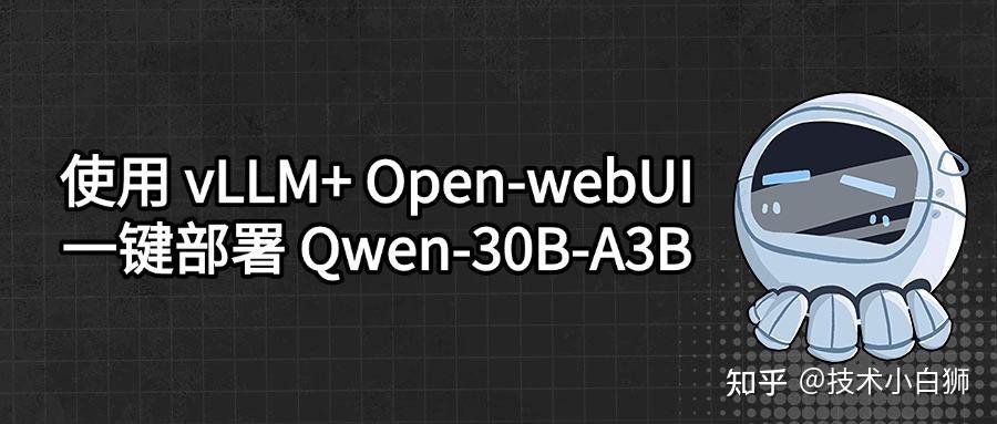 【内含 OpenAI API 调用教程】超强逻辑推理能力，vLLM + Qwen-30B-A3B 登场！ - 知乎