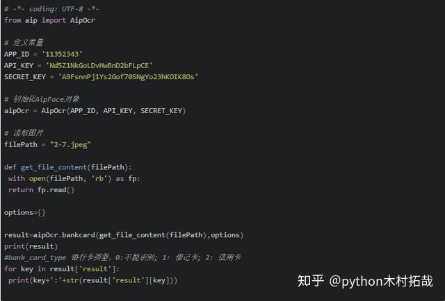 Python用百度AI实现文字识别功能！(银行卡，营业执照，等识别） - 知乎