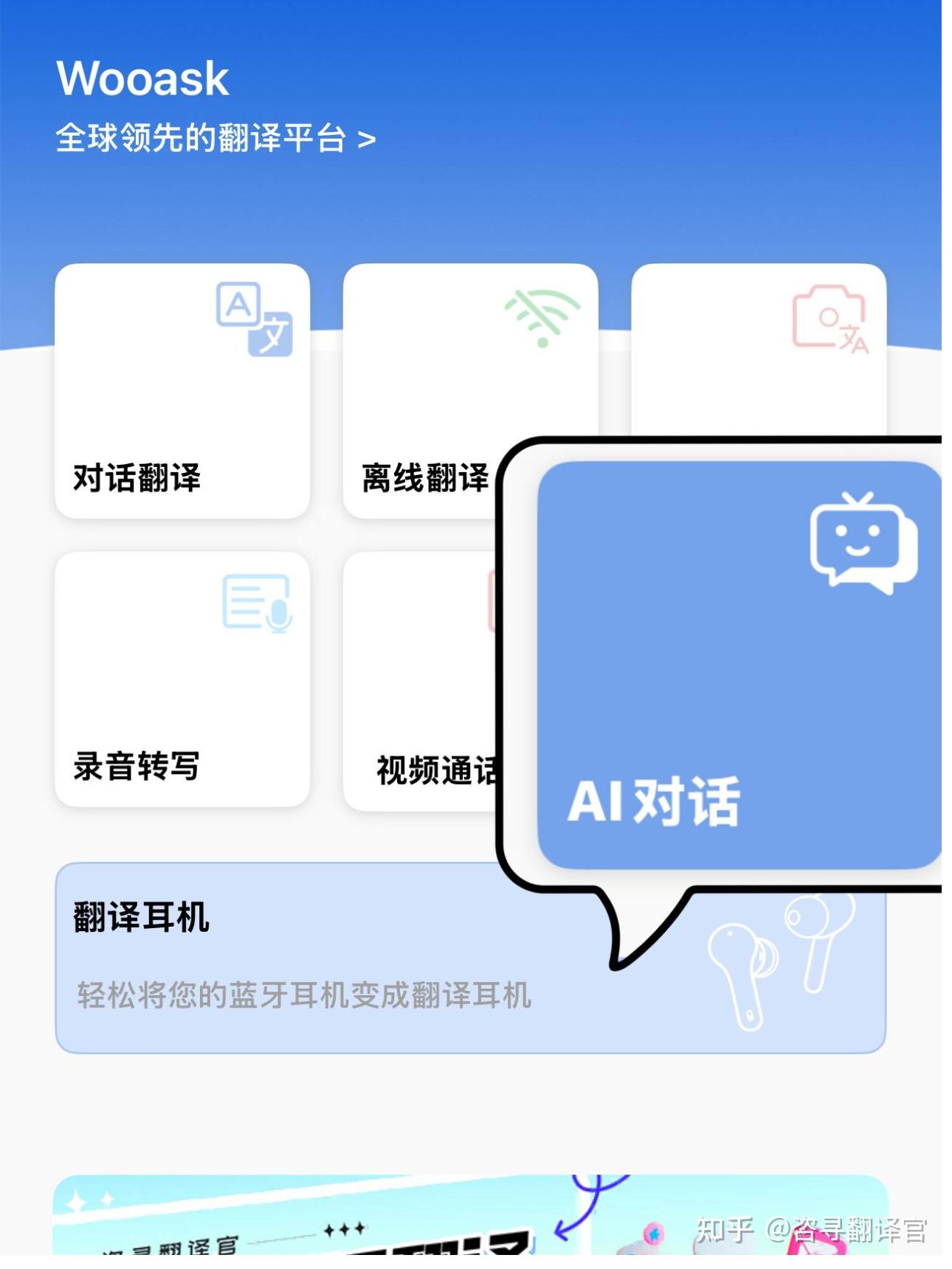 Wooask 重磅升级：AI翻译开启无界沟通新时代 - 知乎