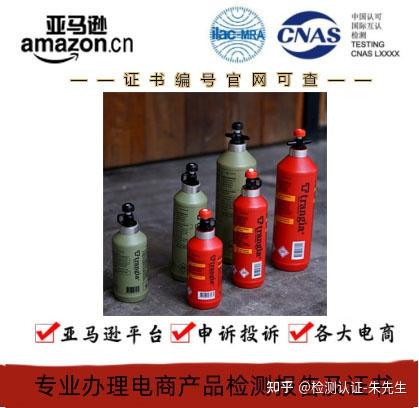 亚马逊加拿大站可重复使用的便携式燃料容器ASTM F3429报告 - 知乎