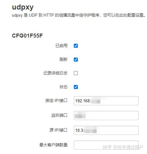家庭网络攻略5：用udpxy转发IPTV组播信号