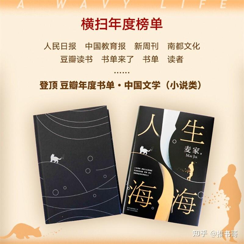 好书推荐《人生海海》莫言、董卿反复阅读，倾心力荐！人生海海，何必在意一时沉浮！