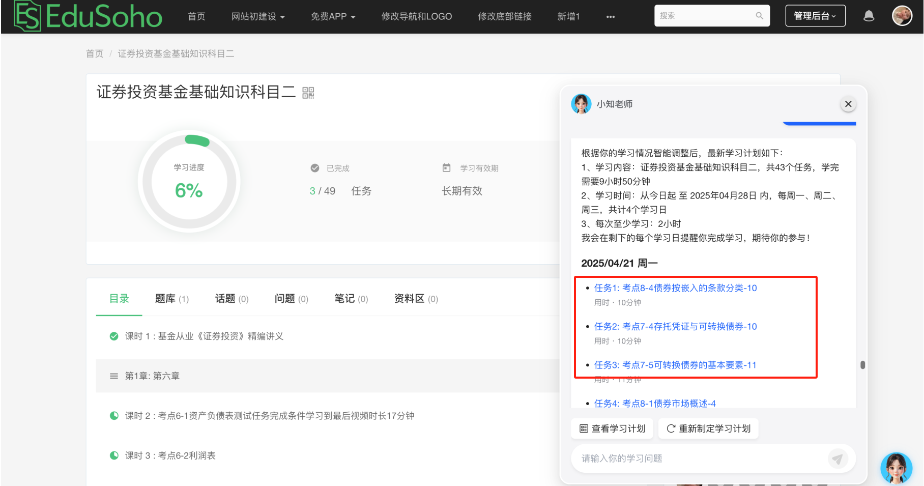 EduSoho AI伴学：从答疑到督学的全流程智能学习管家 - 知乎