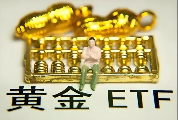 场内黄金etf基金有哪些？名单出来了 - 知乎