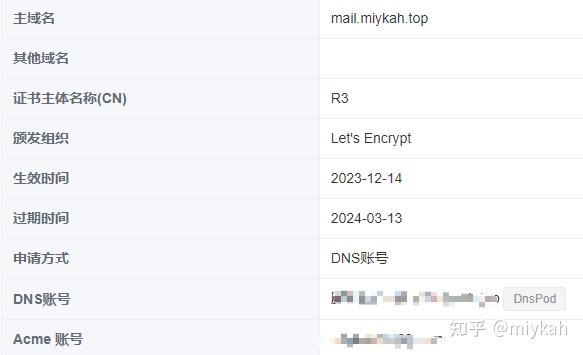 【搞机记录】如何搭建自己的邮件服务器？(Maddy) - 知乎