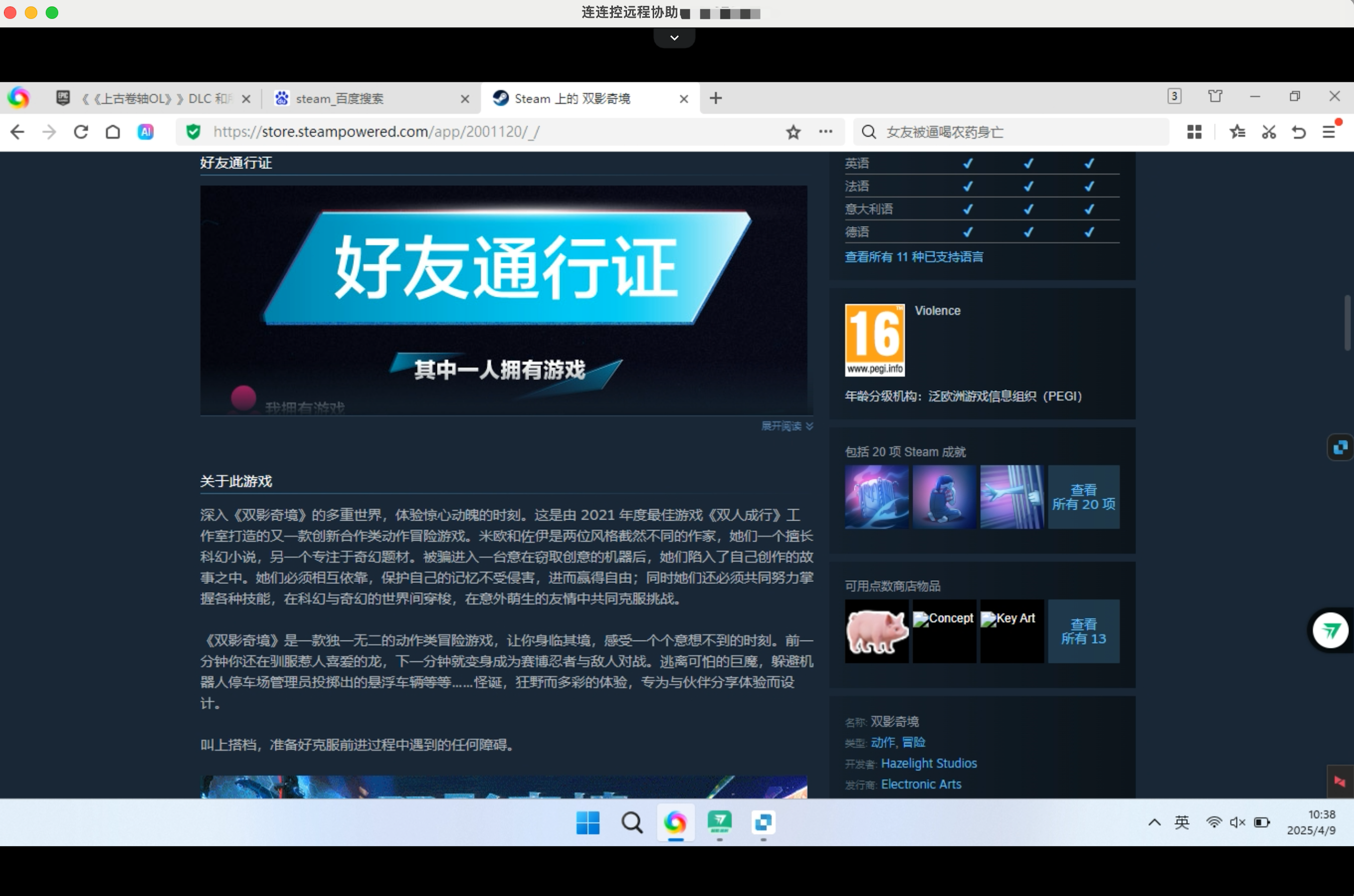 远程控制软件怎么选？向日葵、Todesk、Raylink、连连控4款远控软件简评 - 知乎