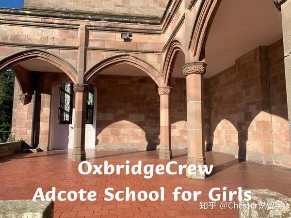 80%毕业生成功去往第一志愿大学！Adcote School for Girls学生揭露学校助力申请牛剑的独家秘诀！ - 知乎