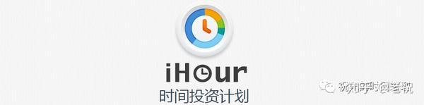 【时间记录工具之一】iHour时间投资计划 - 知乎