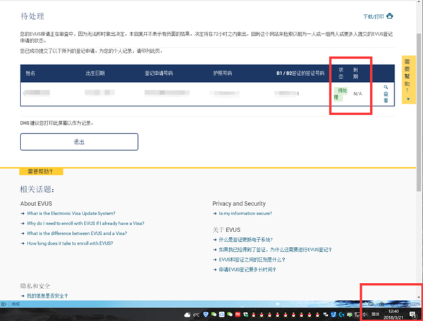美国EVUS在线注册详解（两年一次，提前收藏吧！） - 知乎
