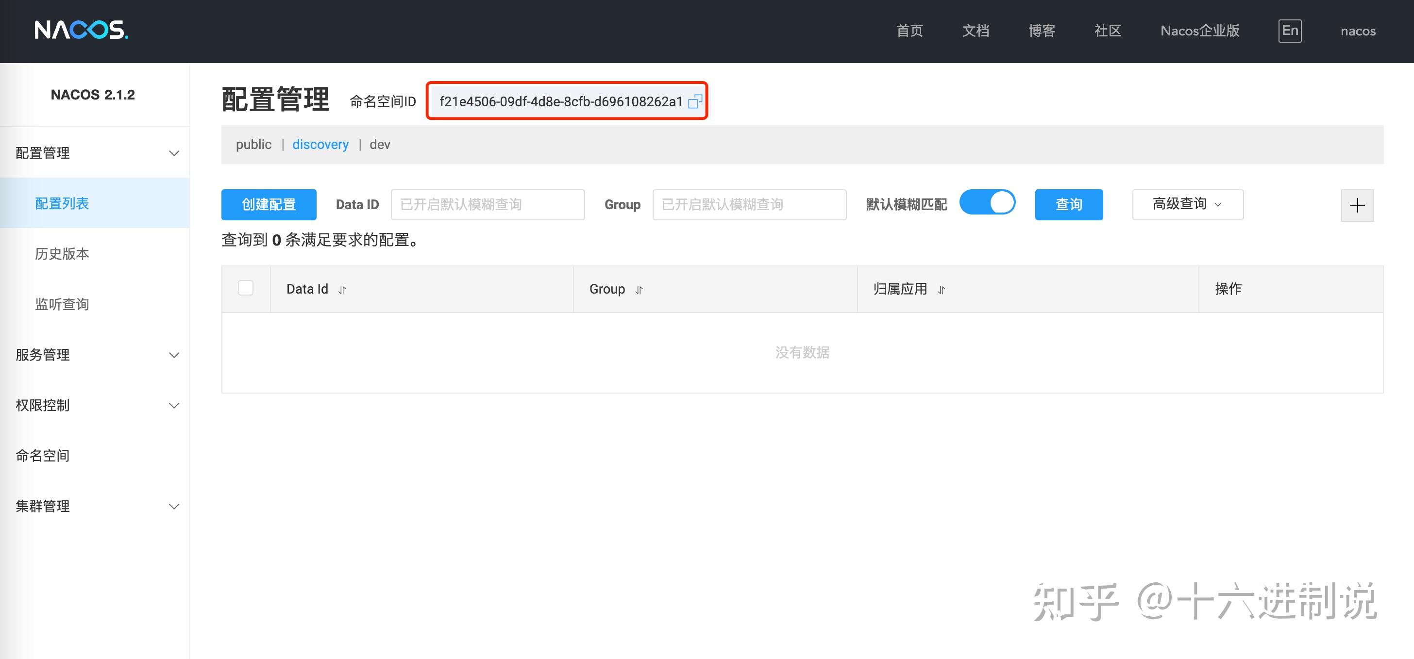 Spring Boot3.0(十五)：集成Nacos配置中心 - 知乎