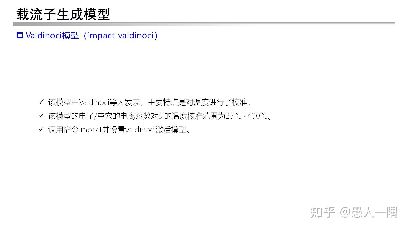 TCAD Silvaco ATLAS物理模型简析（2） - 知乎