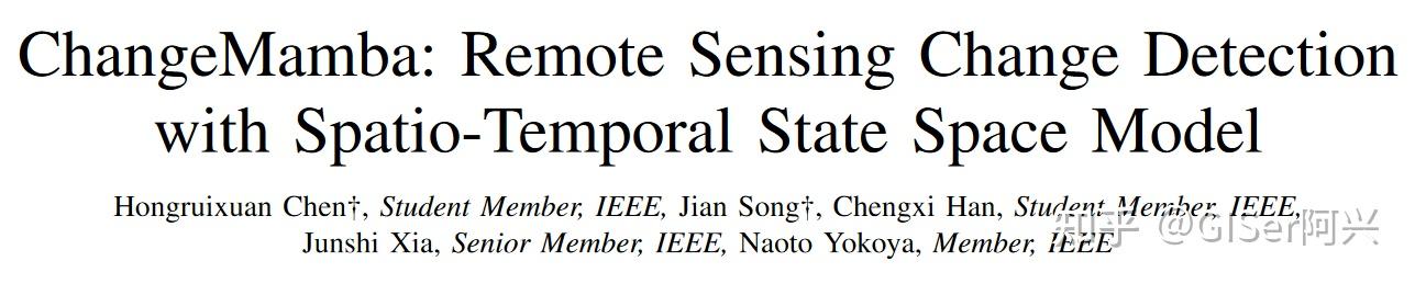 遥感论文 | Arxiv | ChangeMamba：将Mamba用于遥感变化检测任务，显著提高时空关系建模能力，代码已开源！ - 知乎