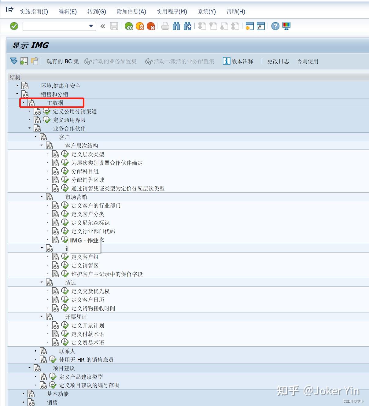 SAP SD模块主数据 - 知乎