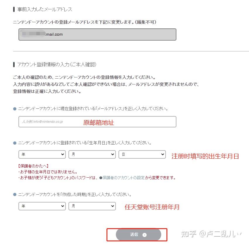 【亲测有效】任天堂NS switch邮箱修改申诉方法（邮箱被收回） - 知乎