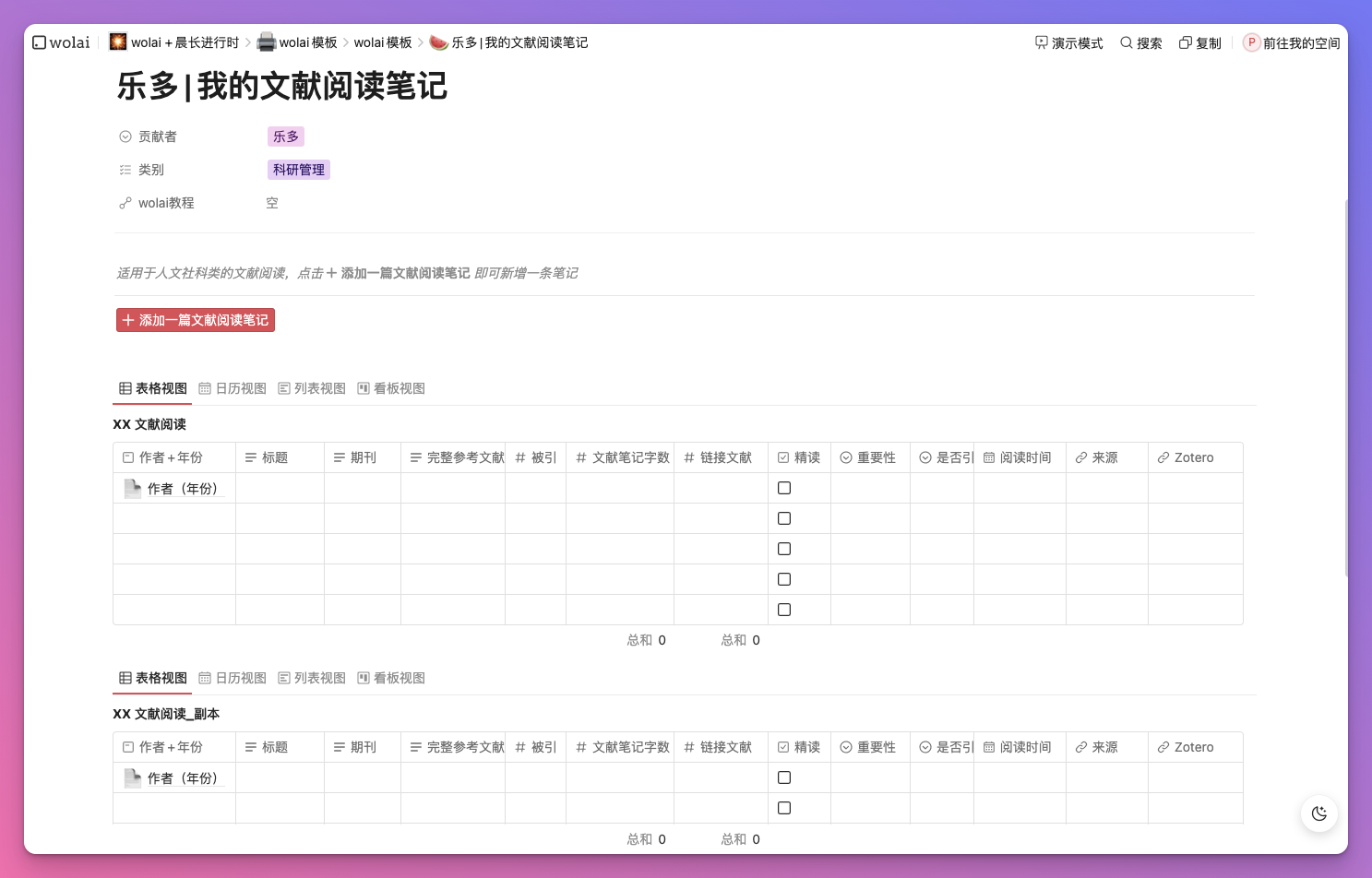 我来云笔记 Wolai·钉钉个人版·使用教程：Wolai 社区模版库汇总 - 知乎