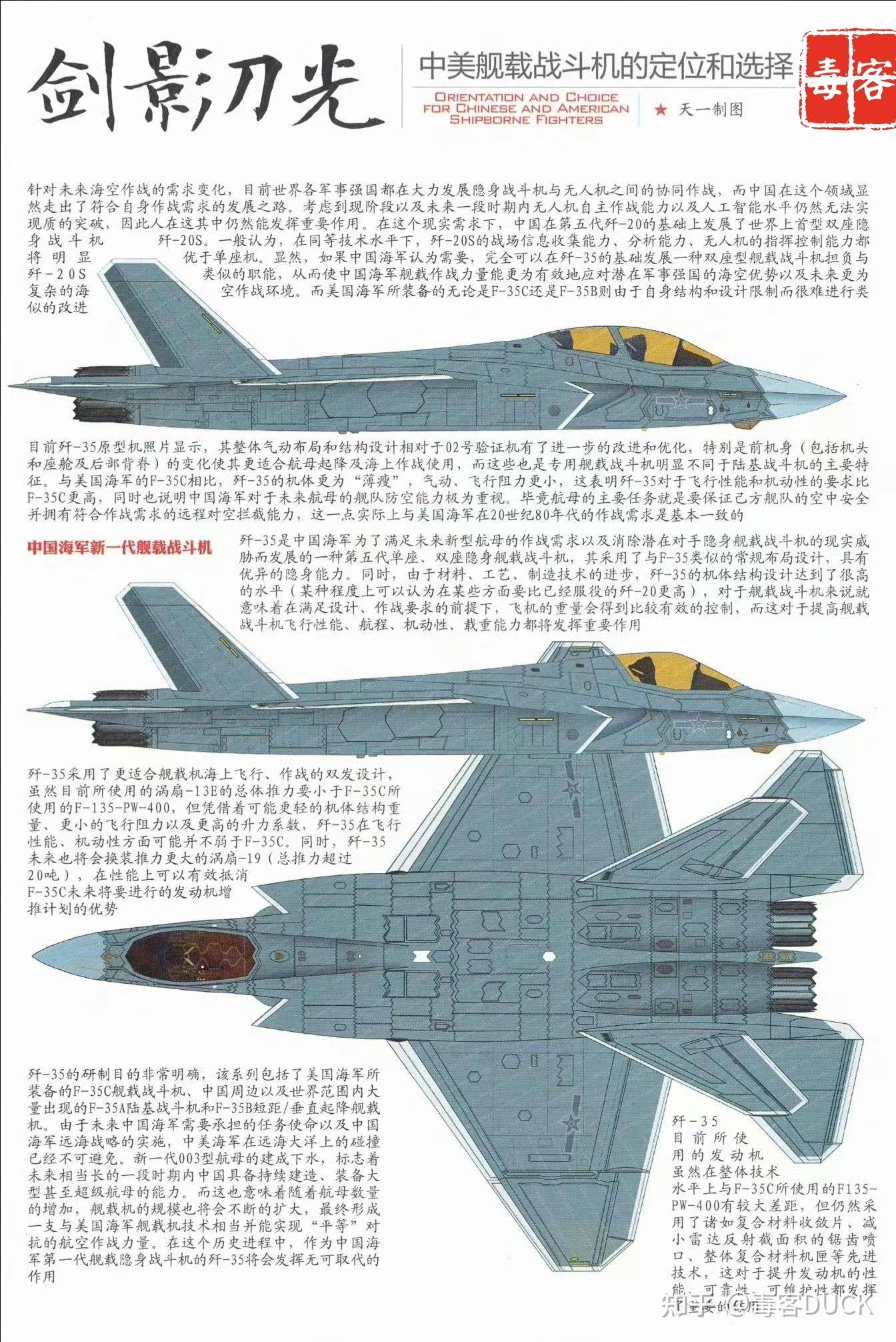 “21世纪上半叶诞生的最强舰载机”——涡扇19登场，终极形态歼35来袭 - 知乎