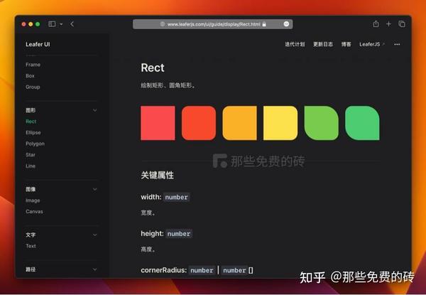 Leaferui 性能强悍、简洁轻量的 Html5 Canvas 2d 图形 Ui 绘图框架,用于 Web 端在线图形设计、图表、白板、数据可视化等场景 知乎