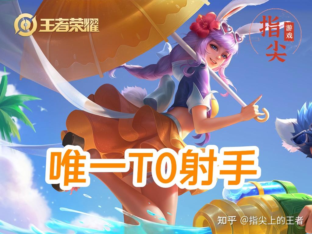 S29射手T度大变，T1杀进一匹黑马，守约降级T3，马可仅仅T2 - 知乎