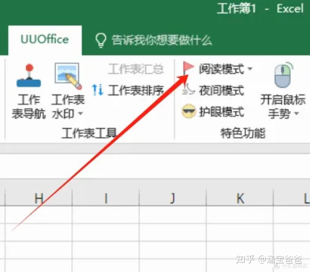 这款强大提效的 Office Excel 插件 ——UUOffice 完全免米的插件下载与安装教程！ - 知乎
