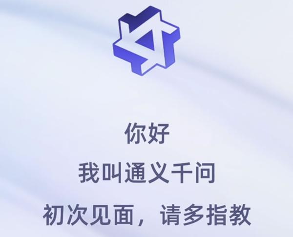 阿里版chatgpt：通义千问突然上线 知乎