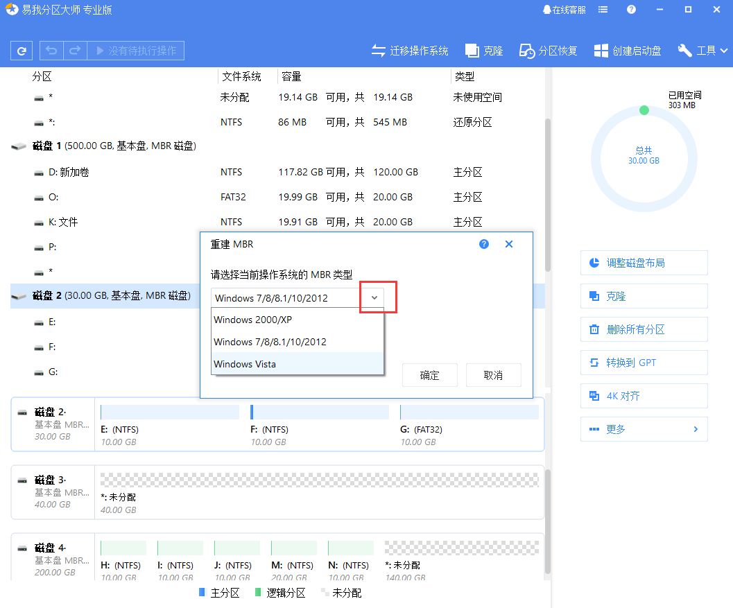 如何重建MBR？只需要3步操作，附详细教程！ - 知乎