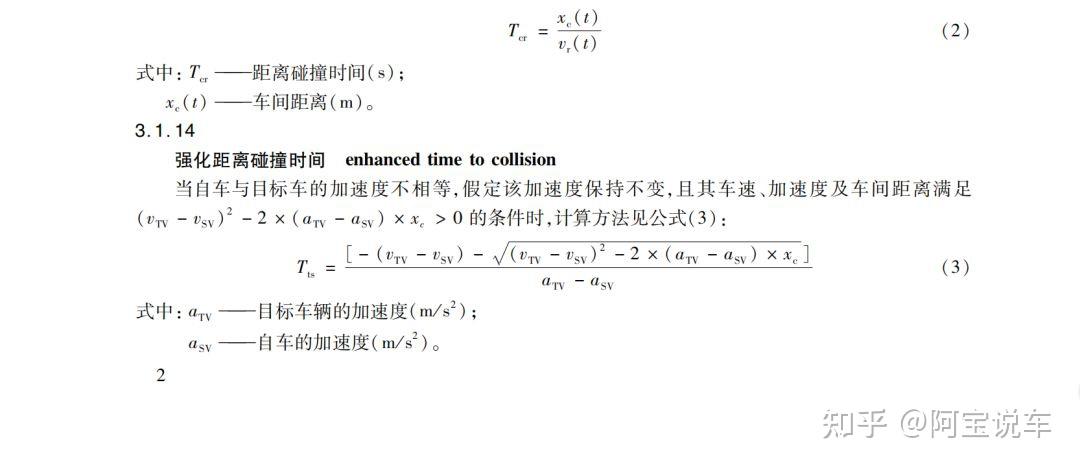 五万字一文读懂 汽车自动紧急制动系统（AEB） - 知乎