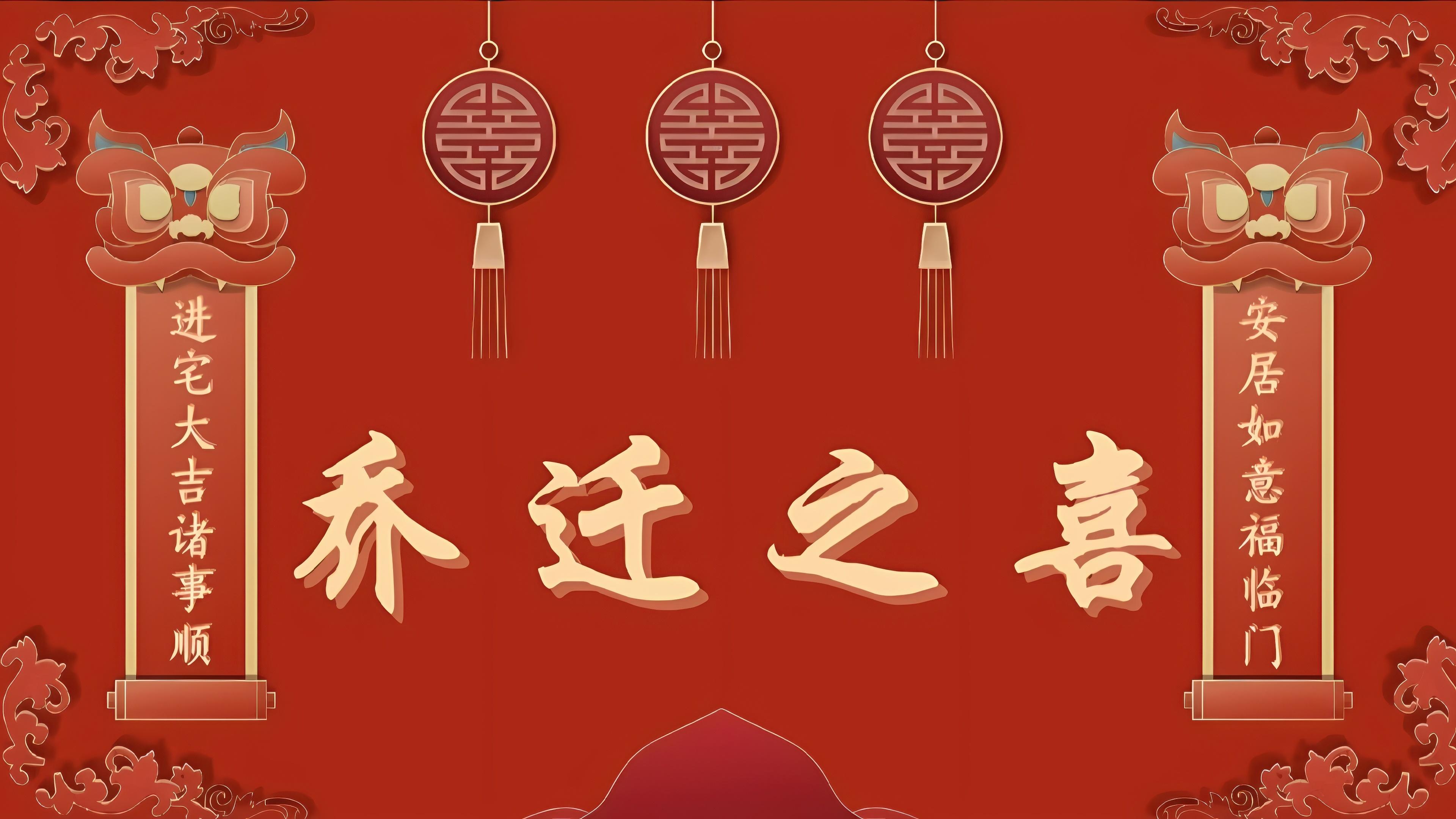 乔迁之喜 4k图+背景乐 - 知乎