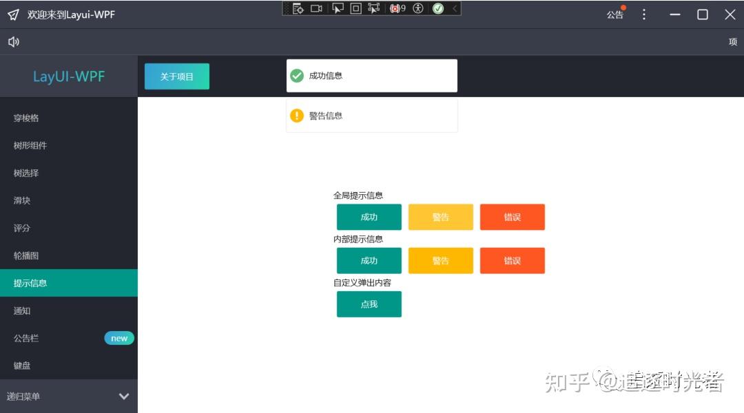 一个WPF版的Layui前端UI库 - 知乎