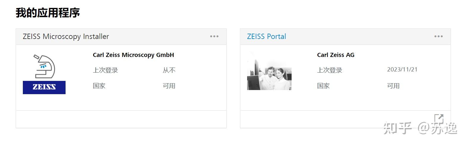 ZEISS蔡司ZEN软件如何下载注册及安装 - 知乎