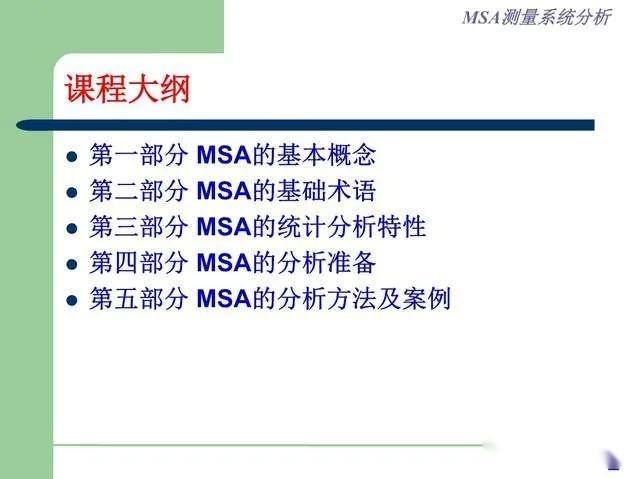 【质量工具】新编的MSA培训教材PPT课件（NEW-MSA） - 知乎
