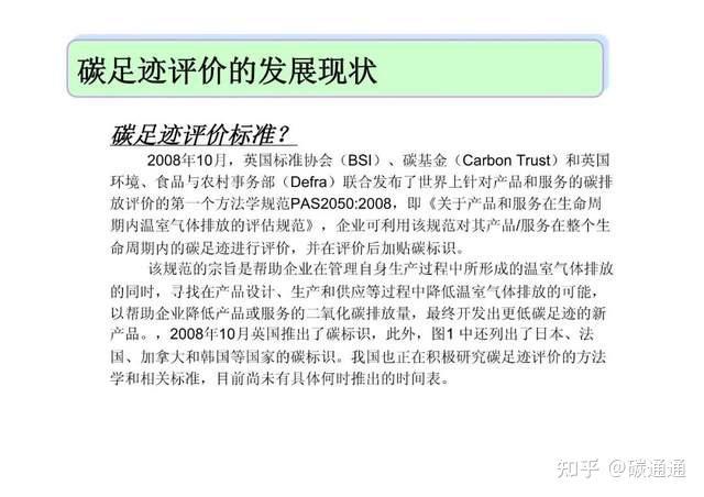 产品碳足迹必备教程：PAS2050标准解读！附66页培训PPT - 知乎