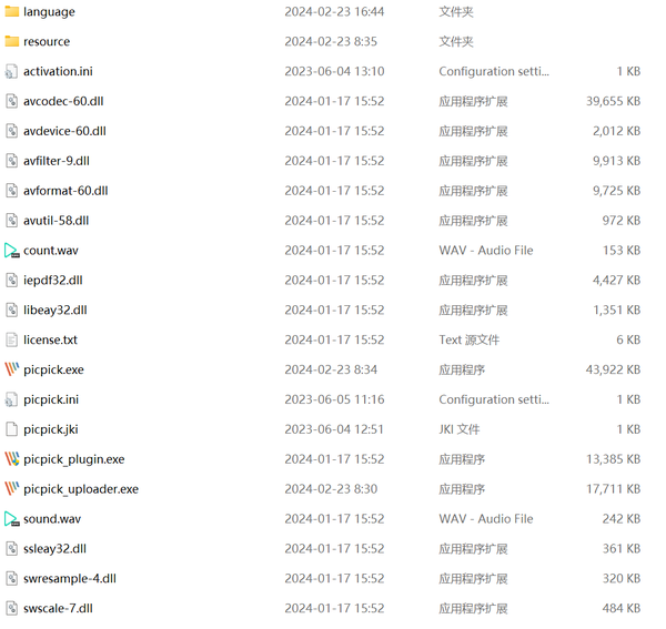 【截图工具】PicPick Professional_v7.2.8 中文破解绿色版 - 知乎