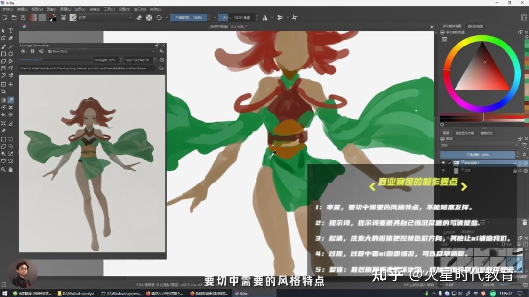 SD+Krita实时出图教程，颠覆原画师商单工作流！ - 知乎