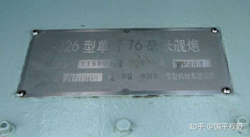 PJ26型76毫米单管舰炮威力 - 知乎