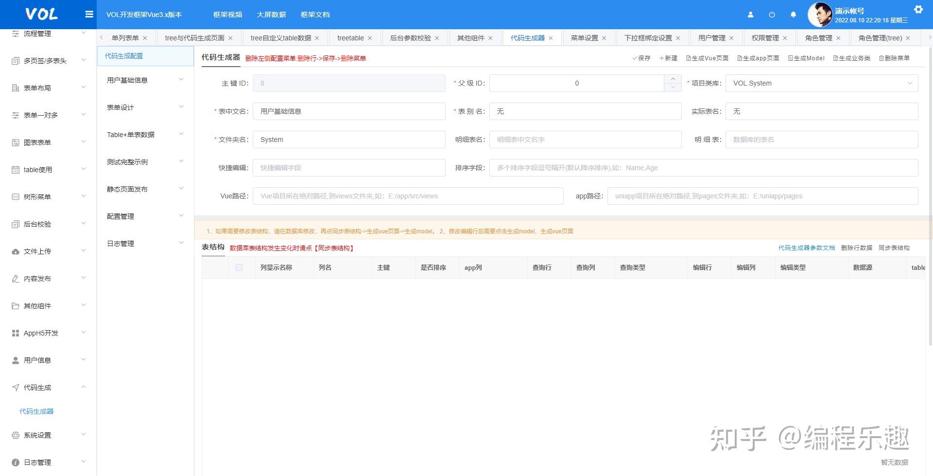 一套.NetCore+Vue+Uniapp前后端分离的低代码快速开发框架 - 知乎