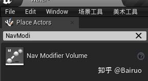 UE4 Nav Modifier实用性修改思路 - 知乎