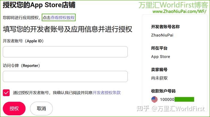 苹果App Store绑定万里汇WorldFirst开发者账号收款教程 - 知乎