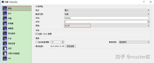 MikTex+TexStudio配置论文写作环境 - 知乎
