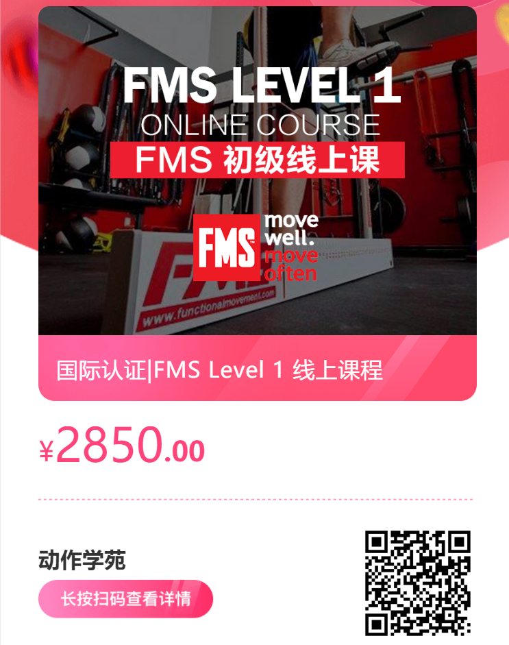 教你如何自学考试获得FMS、SFMA认证 - 知乎