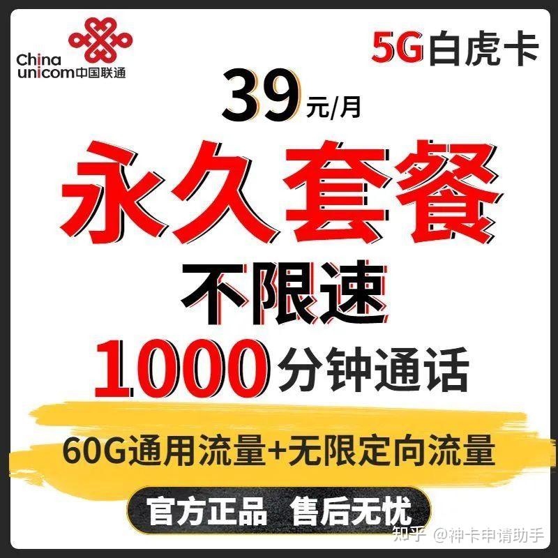中国联通政企卡，钉钉定向不限量不限速，39元60G全国通用流量，1000分钟全国通话 - 知乎