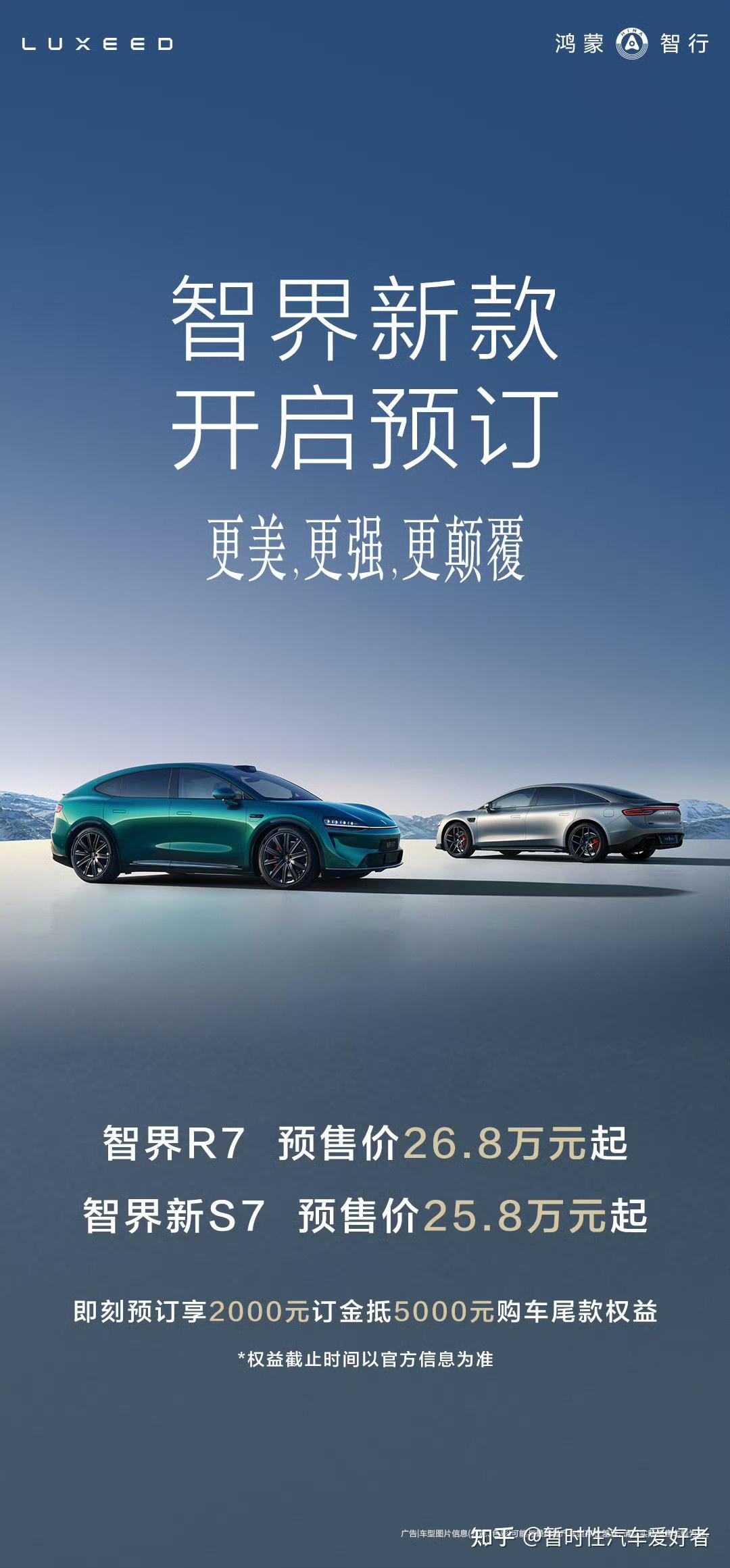 2026 款智界 R7 和新智界 S7 于 8 月 8 日开始于预售！2.0 阶段的智界能否蜕变，就看今朝。 - 知乎