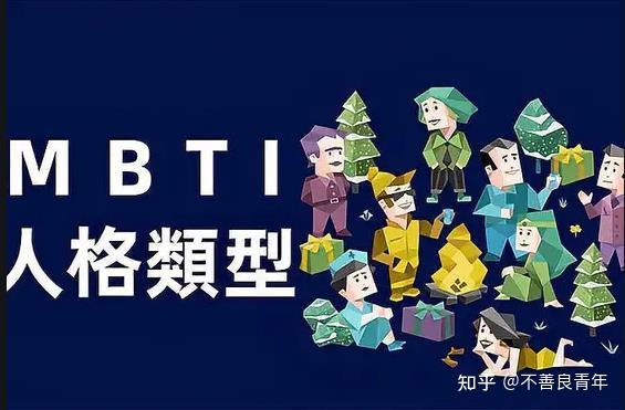 Mbti人格中的istp分析 知乎